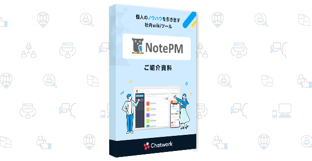 NotePMの資料ダウンロード・お問い合わせ